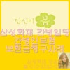 삼성화재 간병인보험 간병일당 보험금 청구 사례 네이버 블로그